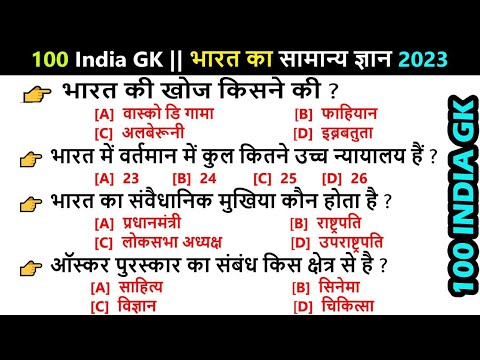 GK | india gk | indian history gk | Static gk | gk By khan sir I basic ...