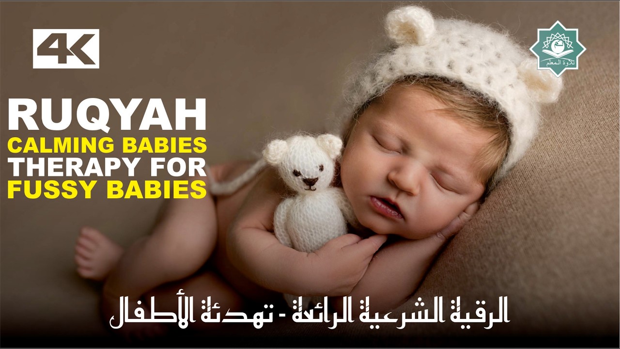 RUQYAH AWESOME - CALMING BABIES - THERAPY FOR FUSSY BABIES - QURANIC ...