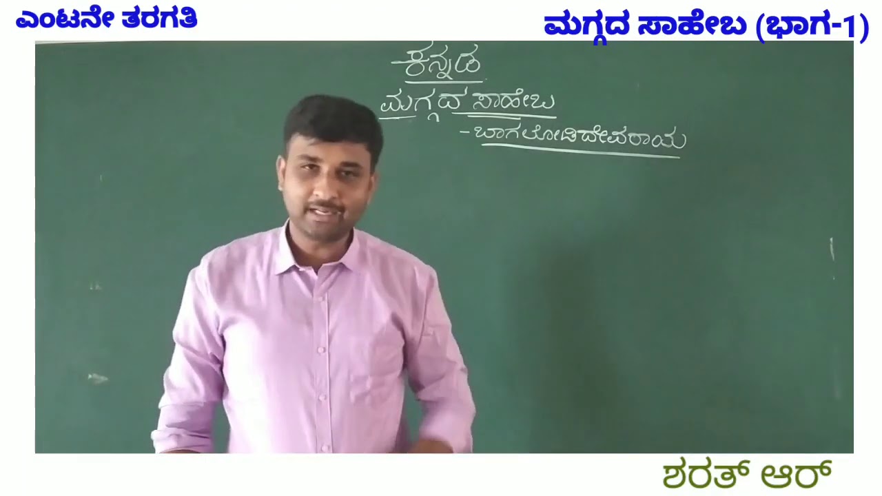 ಮಗ್ಗದ ಸಾಹೇಬ (ಭಾಗ-1)maggada saheba - YouTube