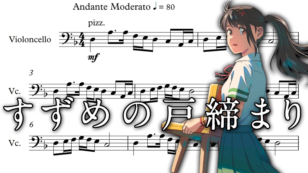 Suzume by RADWIMPS Cello Sheet Music - YouTube