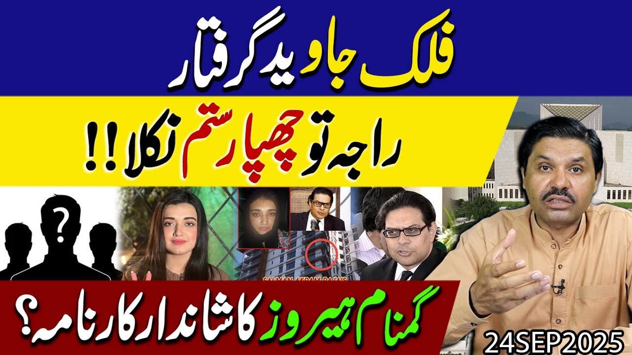 Falak Jawed Arrest !! Salman Akram raja ki kya involvement ?| Gumnam ...