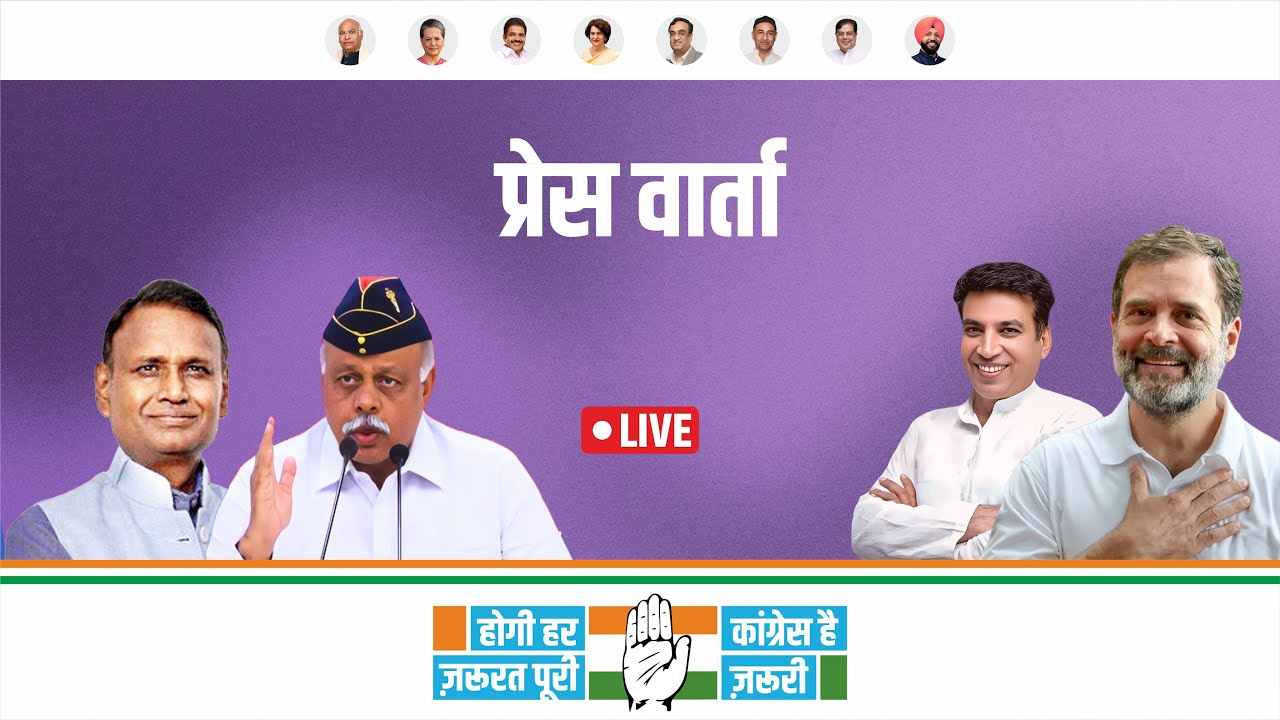 Press Briefing by Sh Udit Raj MP, and Colonel Rohit Chaudhary ( AICC ...