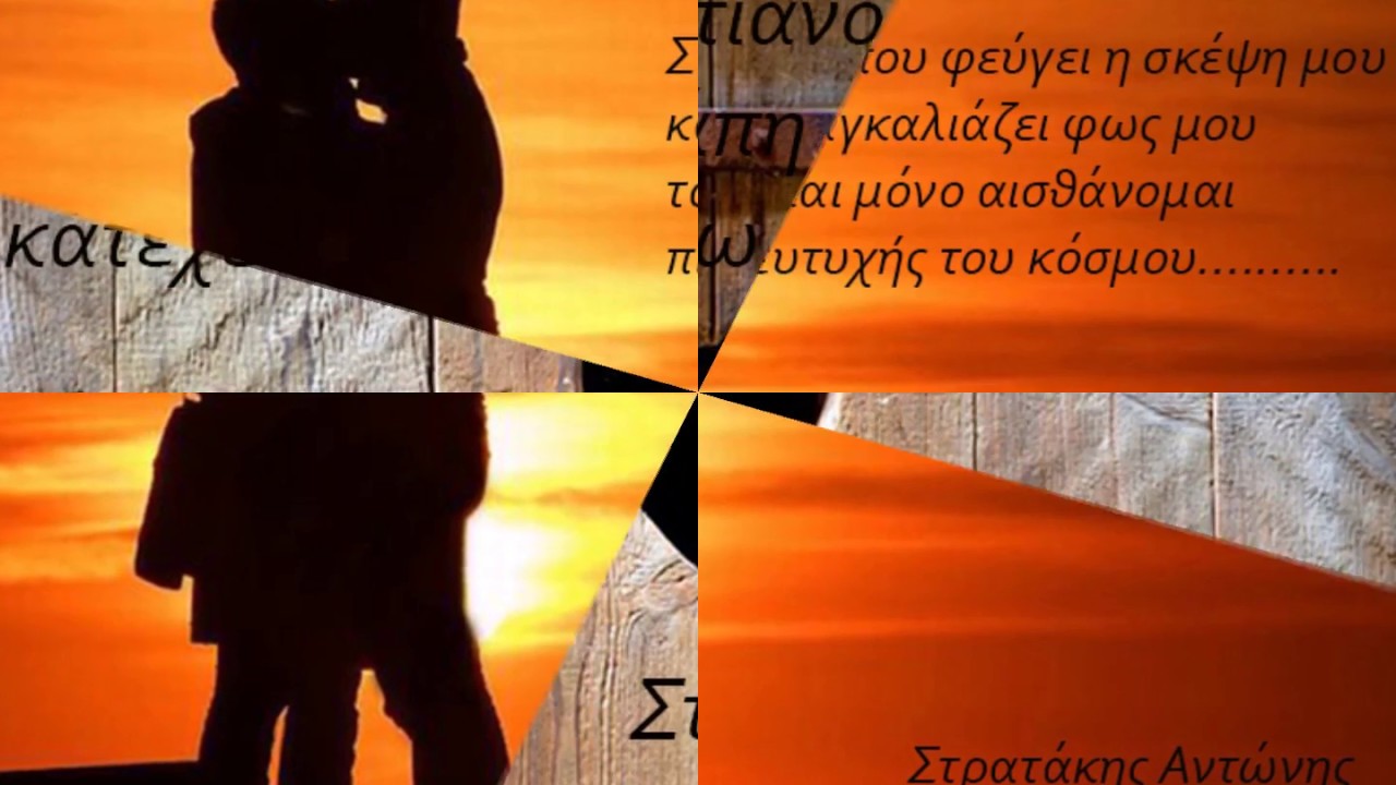 "ΜΑΝΤΙΝΑΔΕΣ'' ΣΤΡΑΤΑΚΗΣ ΑΝΤΩΝΗΣ - YouTube