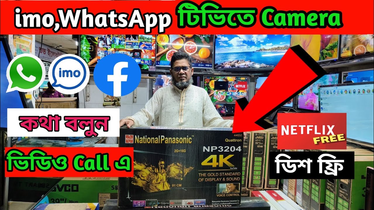 imo 😱 WhatsApp টিভিতে Camera কথা বলুন টিভিতেই🔥 সারা জীবন Netflix ফ্রি ...