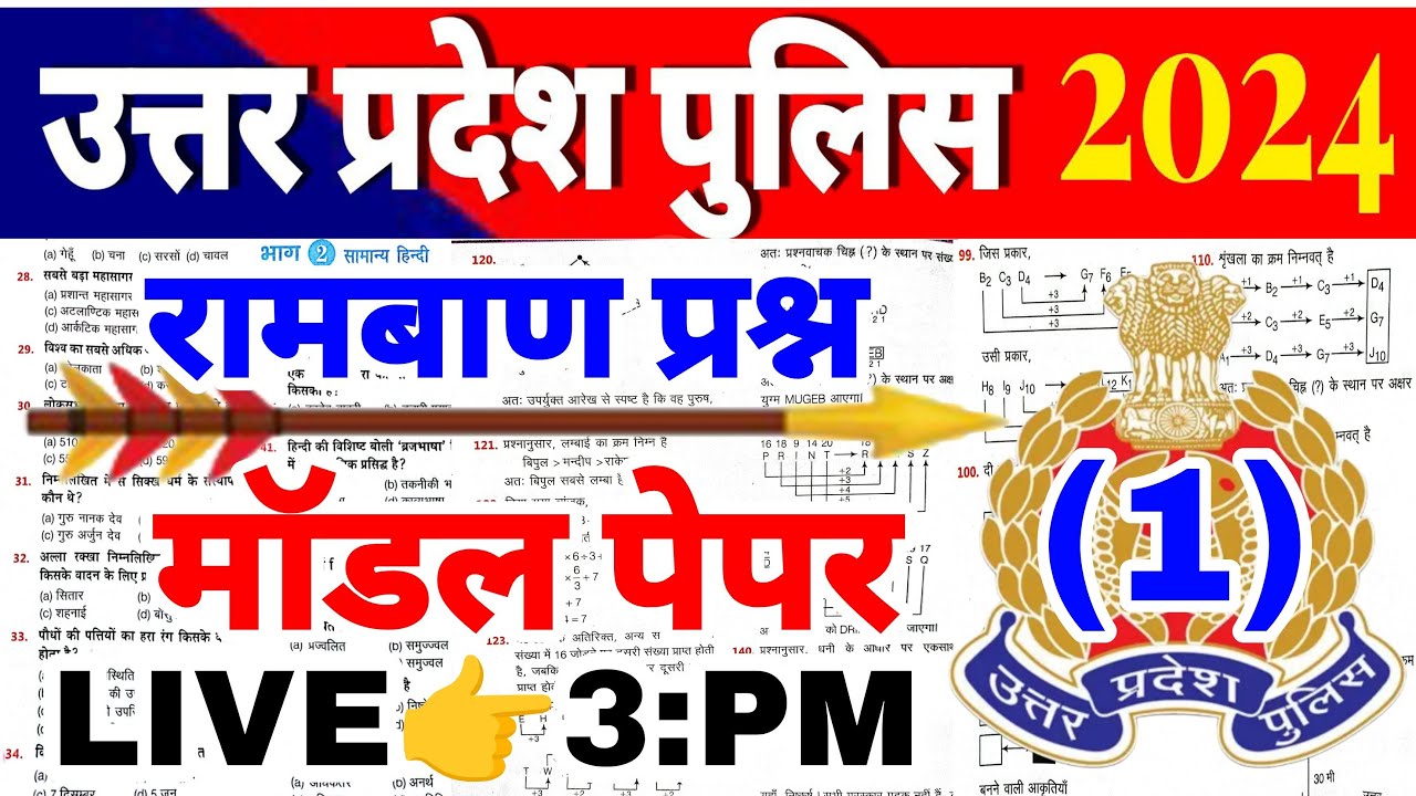 Up police constable paper 2024 | up police model paper -1 | up police ...