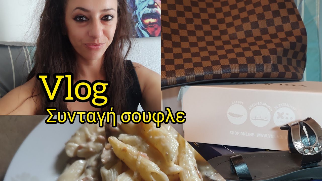 Vlog ! Πολλές αγορές ,έφτιαξα τα μαλλιά μου ! Υπέροχο σουφλέ ! - YouTube