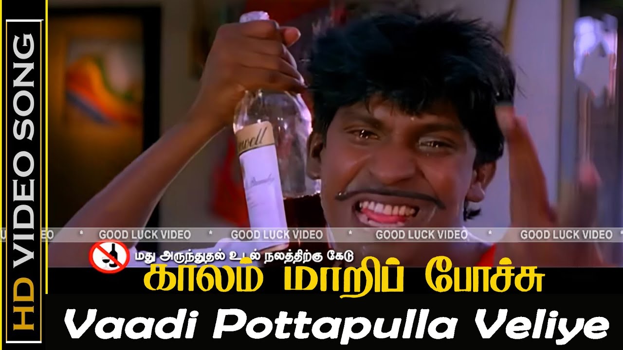 Vaadi Pottapulla Veliye Song | Kaalam Maari Pochu Movie | Vadivelu ...