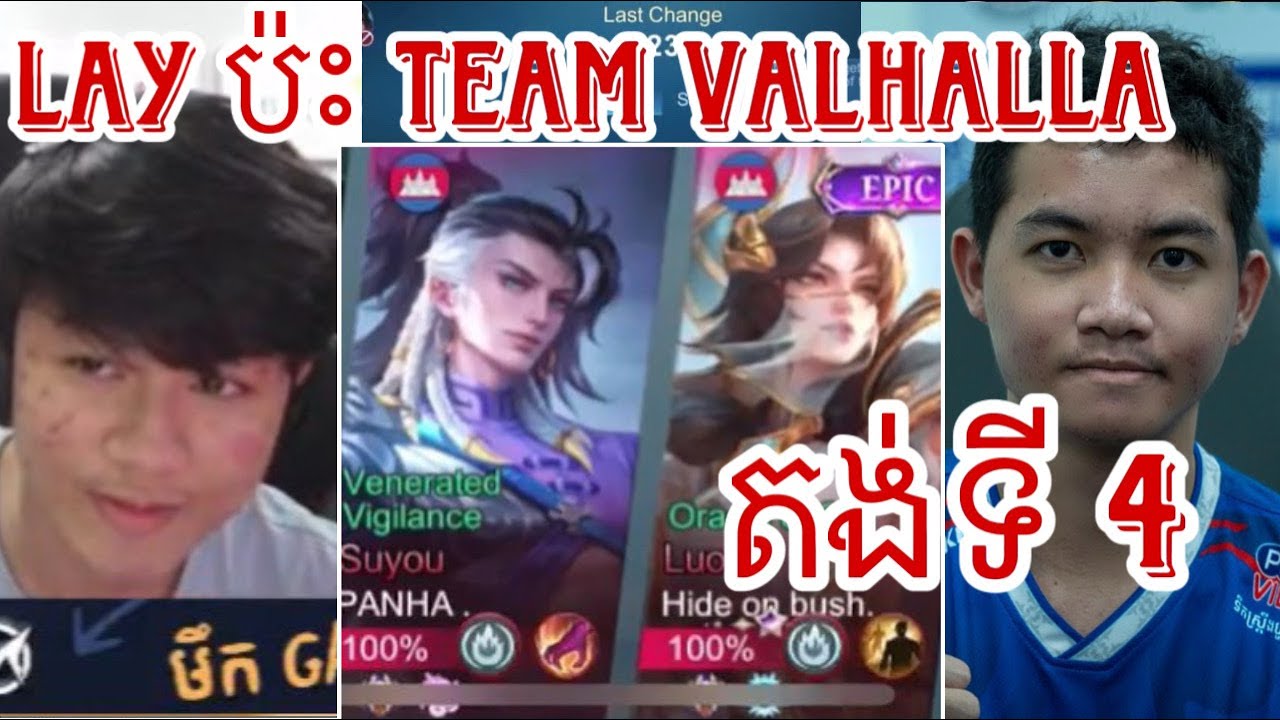 ហ្គេមទី 4: Lay មកពី Team Max លេងប៉ះ Team Valhalla - YouTube