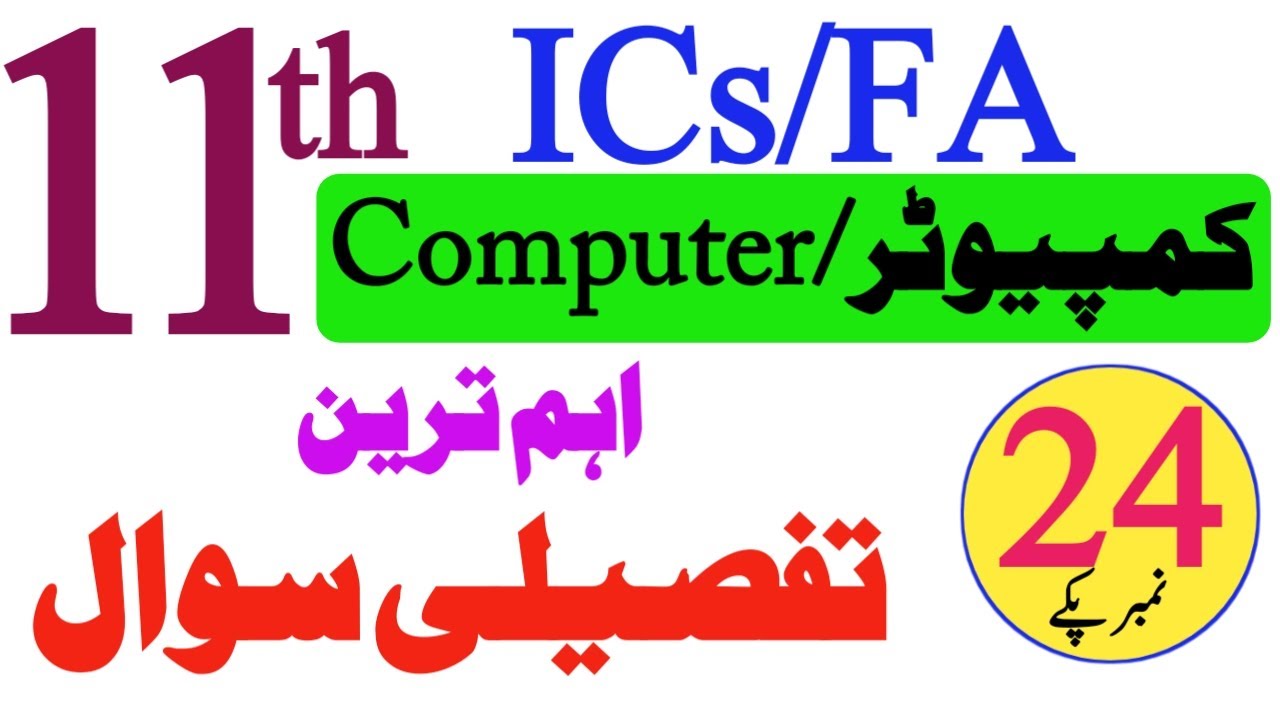 1st year ICs FA Computer imp Long Questions-11th Computer L.Q Guess ...