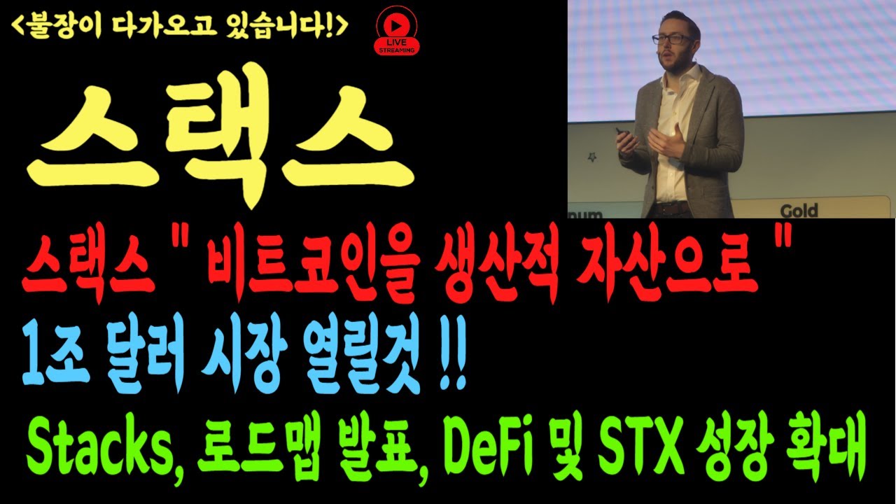 [스택스][스택스코인][스택스코인전망][stx][btc]코인전망 비트코인 이더리움 도지코인 - YouTube