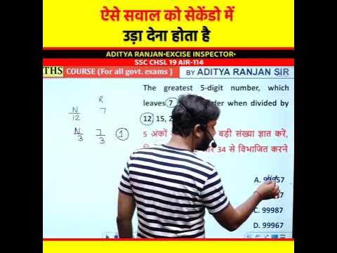 Number System Tricks उड़ा दो सेकेंडो में 🔥 Aditya Ranjan Sir Maths | Rankers Gurukul #maths # ...