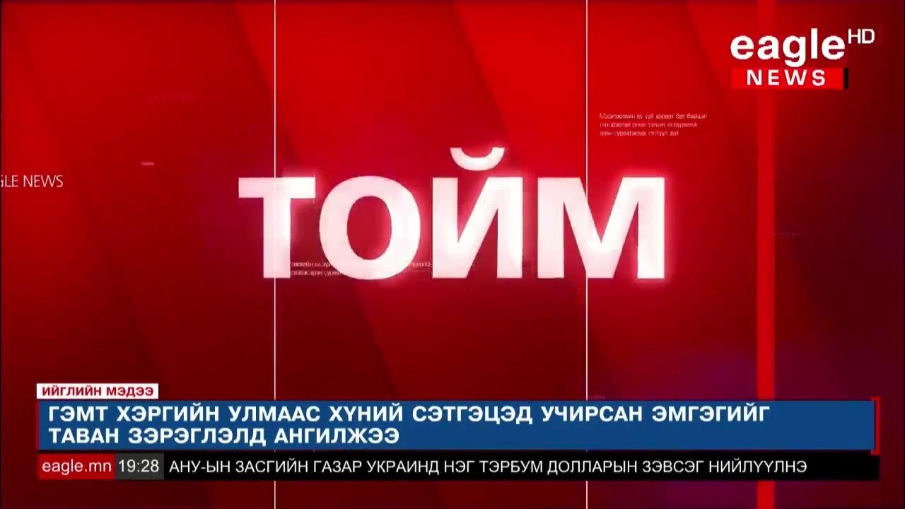 Тойм Сэтгэцэд учирсан хор уршгийг арилгах нөхөн төлүүлэх боломж