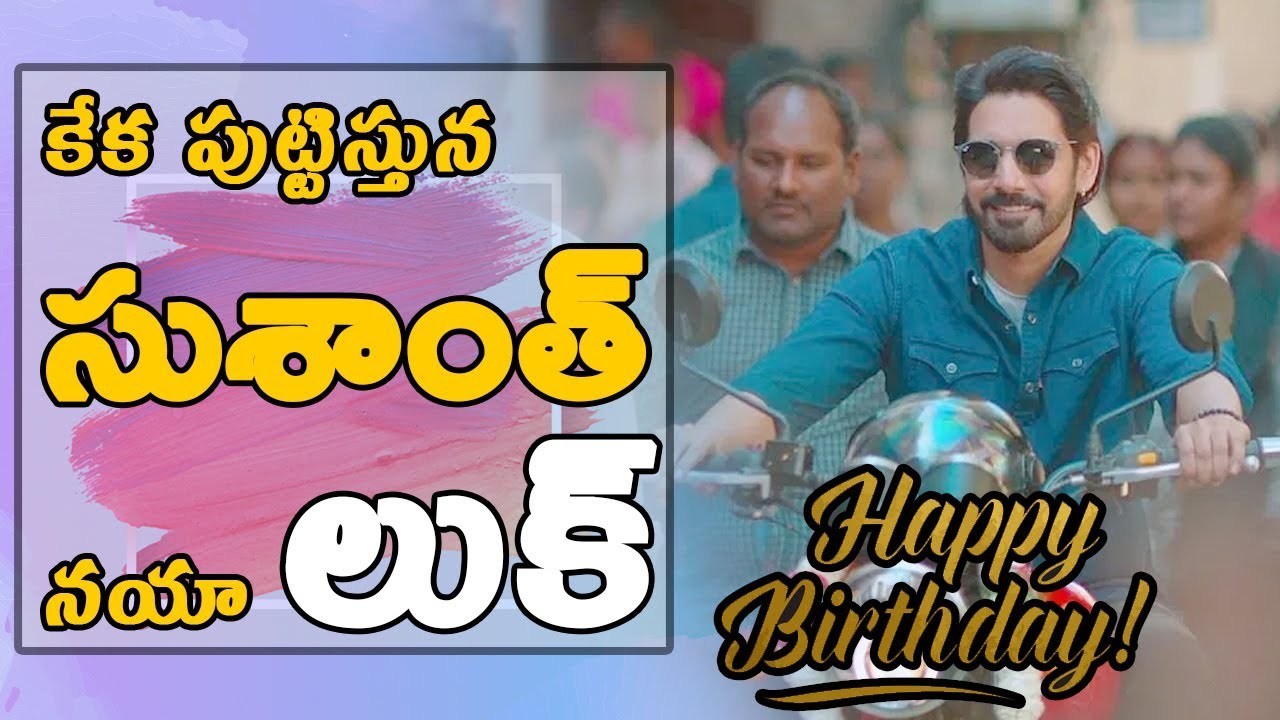 Sushanth New Movie Ichata Vahanamulu Nilupa Radu Official Trailer ...