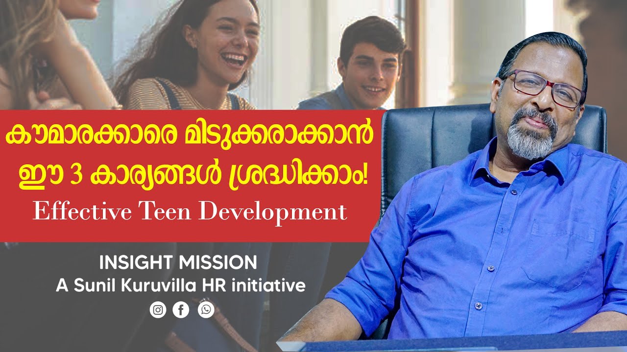 കൗമാരക്കാരെ മിടുക്കരാക്കാൻ ഈ 3 കാര്യങ്ങൾ ശ്രദ്ധിക്കാം! Effective Teen Development || Sunil ...