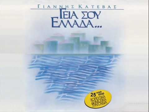 ΚΑΛΑΜΑΤΙΑΝΑ ΜΙΧ | DJ ΜΙΣΙΡΛΗΣ ΓΙΩΡΓΟΣ ΤΑ ΚΑΛΥΤΕΡΑ ΤΡΑΓΟΥΔΙΑ ΓΑΜΟΥ ...