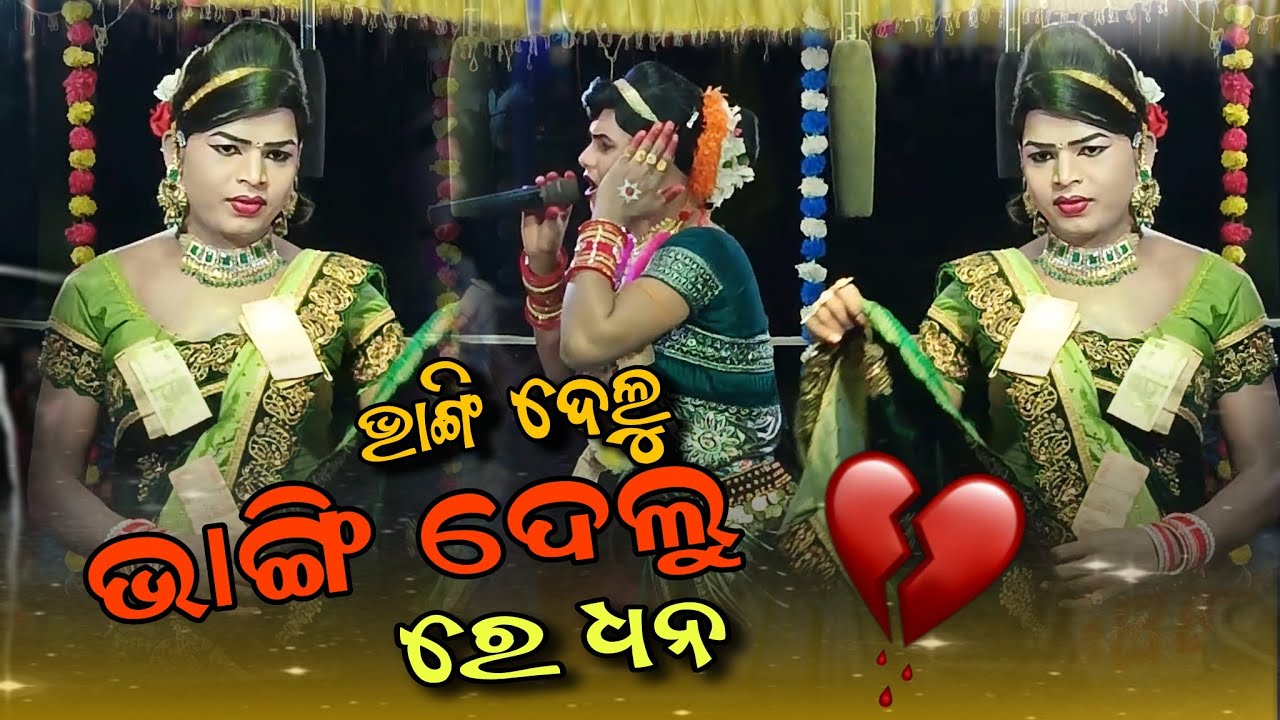 Bhangi delu Bhangi delu re mor ।। Old Sambalpuri song ।। Sarbeswar bhoi ...