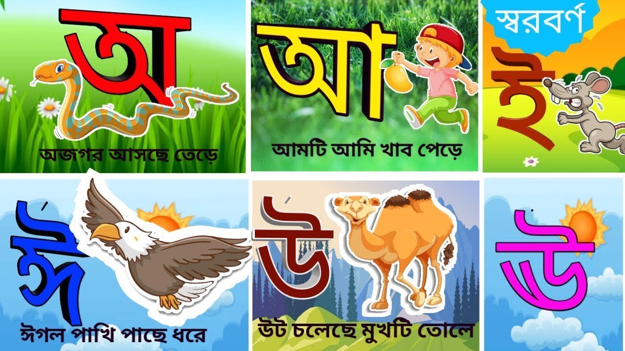 Oi ojogor asche tere | oi ajgar | অ'য় অজগর আসছে তেড়ে | Bengali Rhymes ...