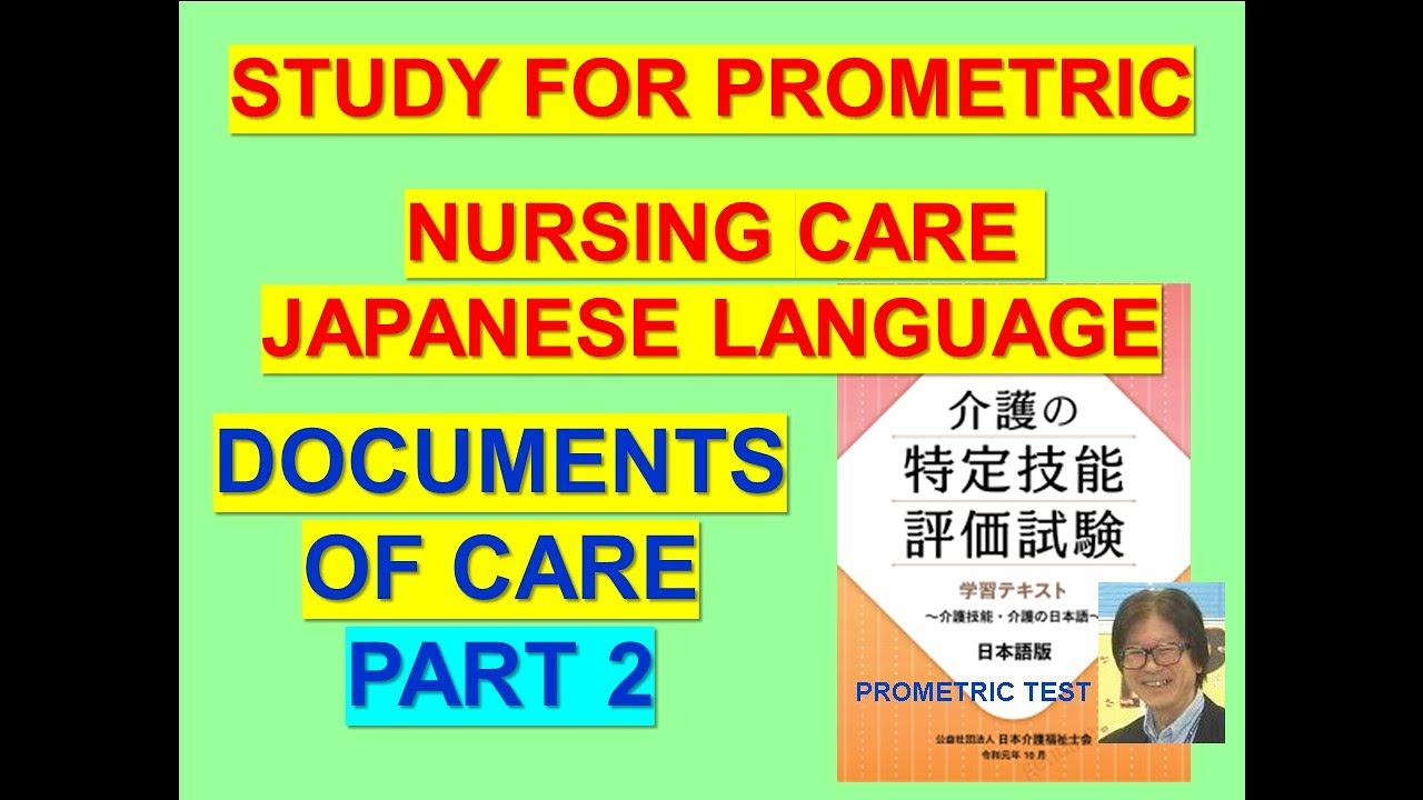 Documents of Care Part 2, Study of SSW Prometric Nursing Care Japanese ...