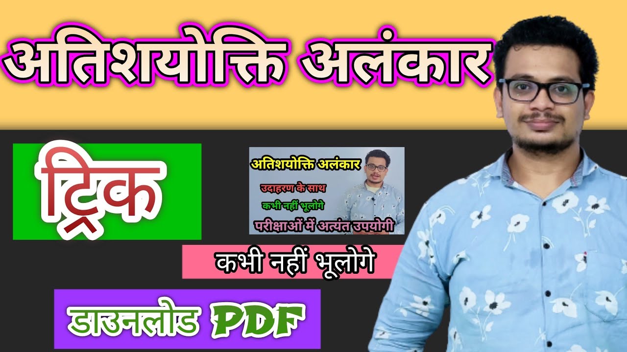 अतिशयोक्ति अलंकार | Atishyokti Alankar kise kahate hain | Atishyokti ...