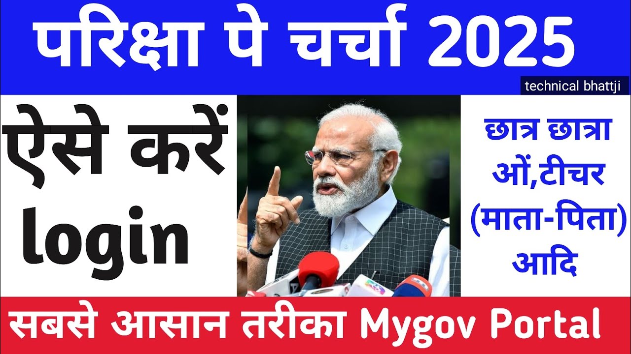 Pariksha Pe Charcha 2025 Registration । PPC 2025 Certificate Download ...