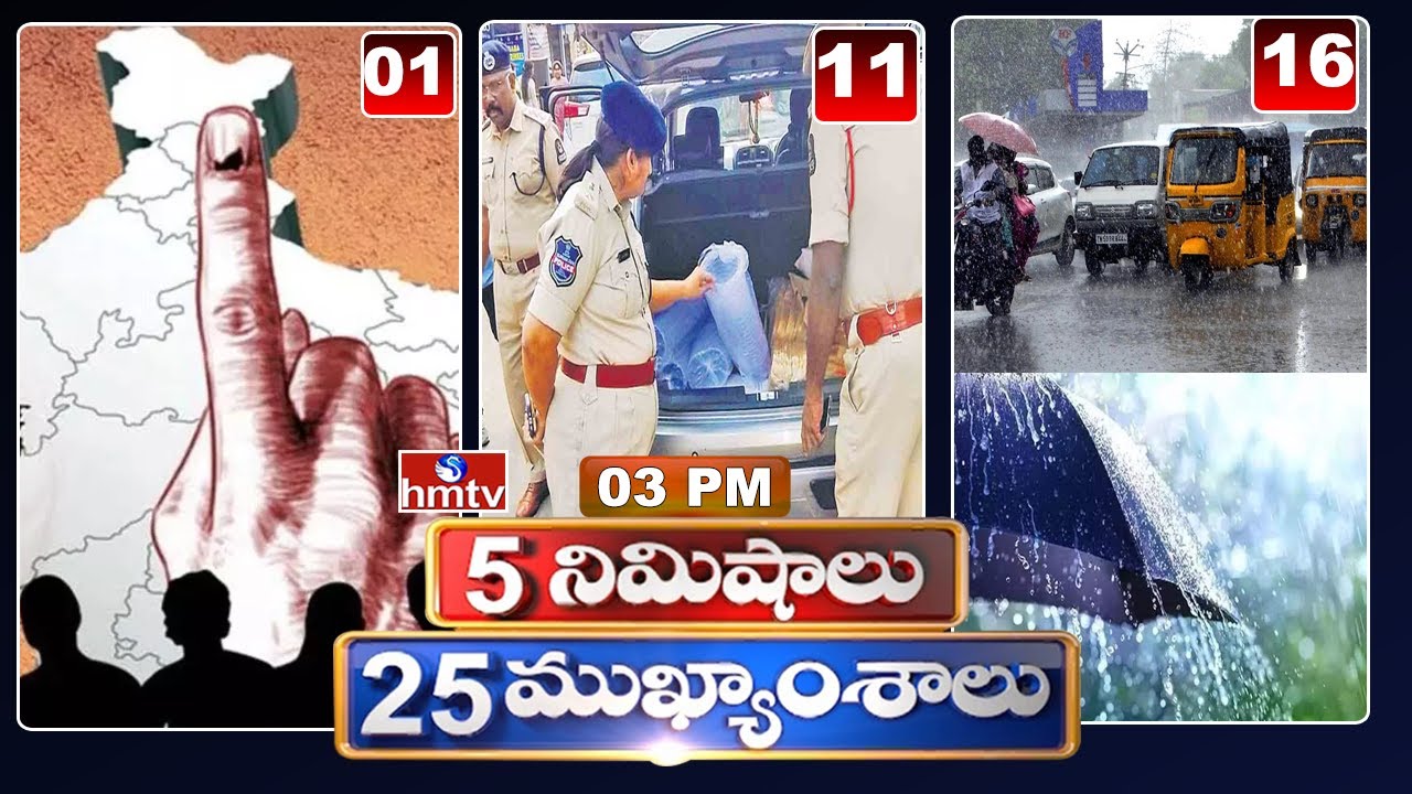 5Minutes 25 Headlines | News Highlights | 03 PM | 12-05-2024 | hmtv ...