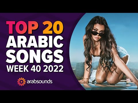 Top 20 Arabic Songs (Week 40, 2022) 🔥 🎶  أفضل ٢٠ أغنية عربية لهذا الأسبوع