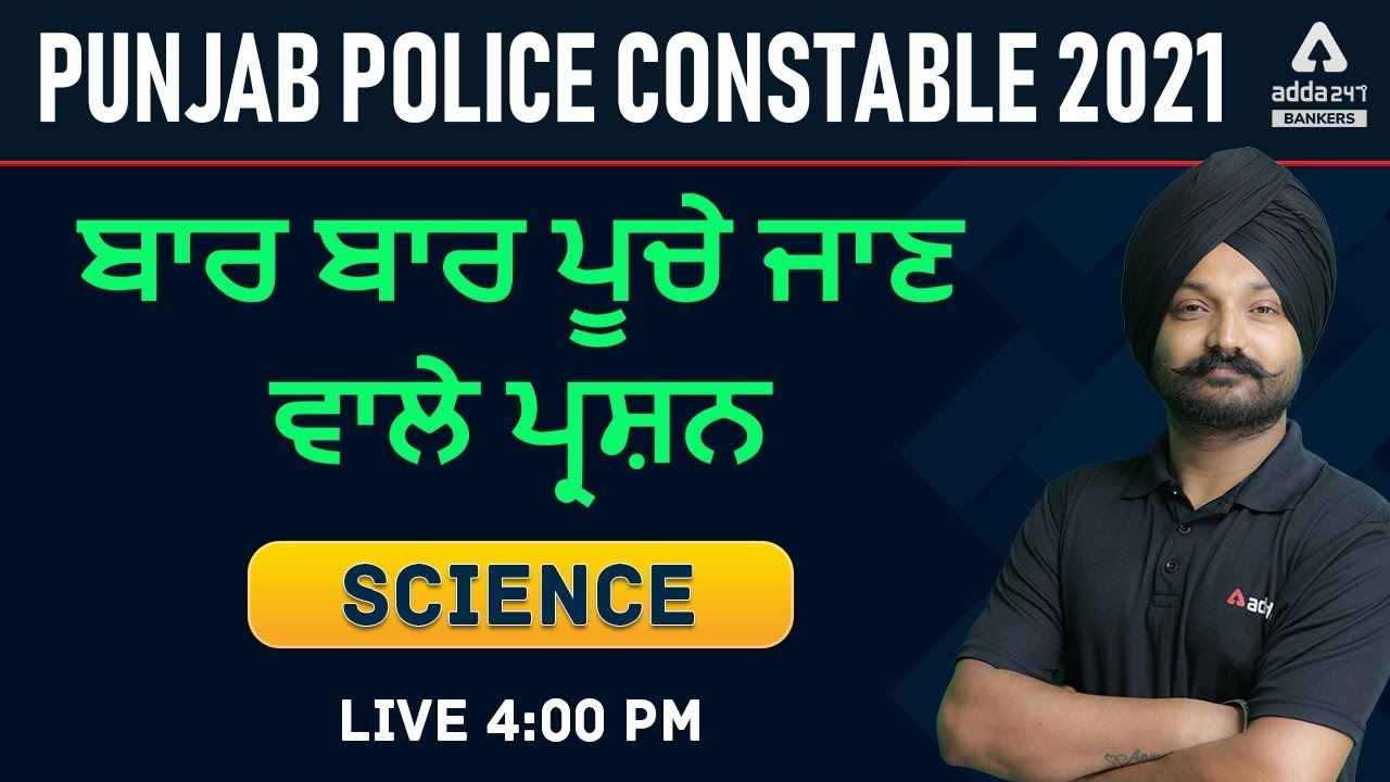 Punjab Police Intelligence Assistant Constable 2021 GS punjab-police-intelligence-assistant-constable-2021-gs