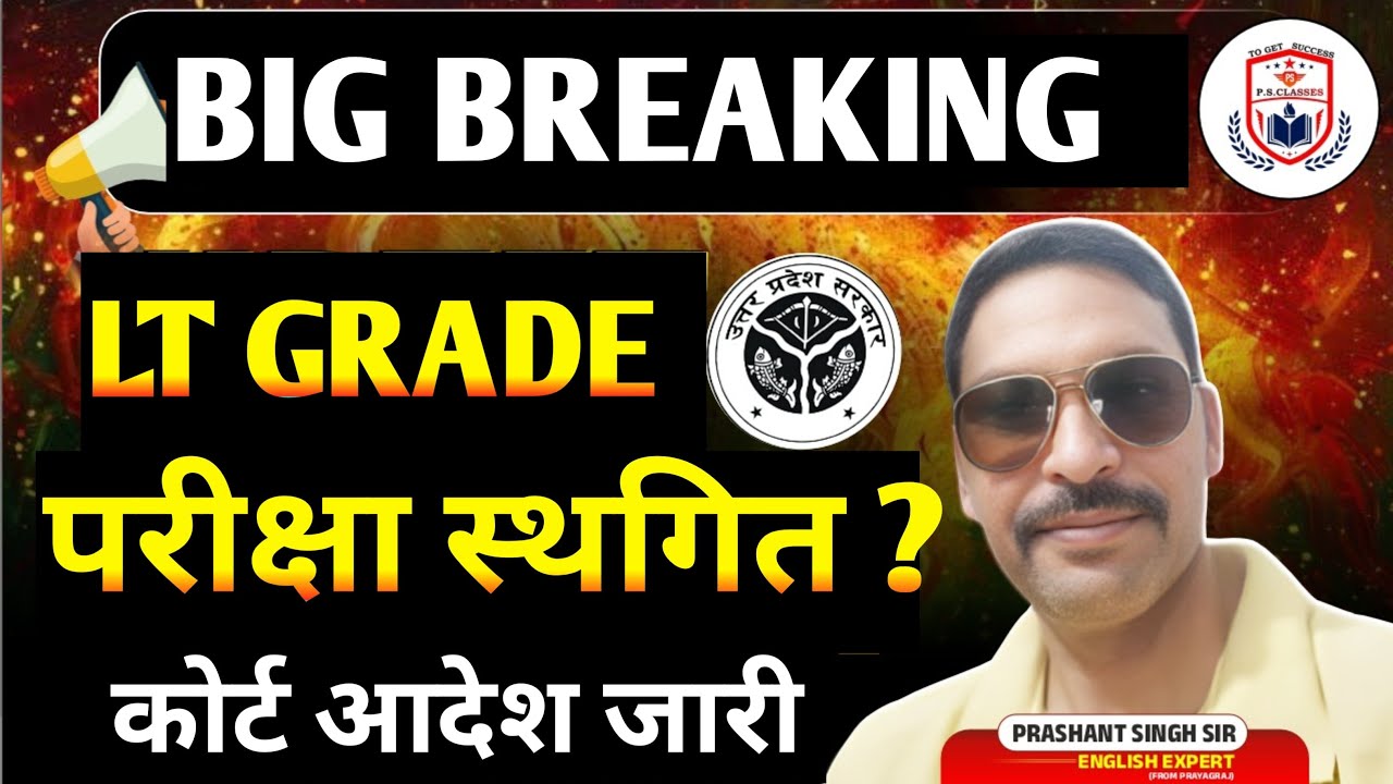 UP LT GRADE EXAM //LT GRADE EXAM 2025 // LT GRADE LATEST NEWS TODAY ...