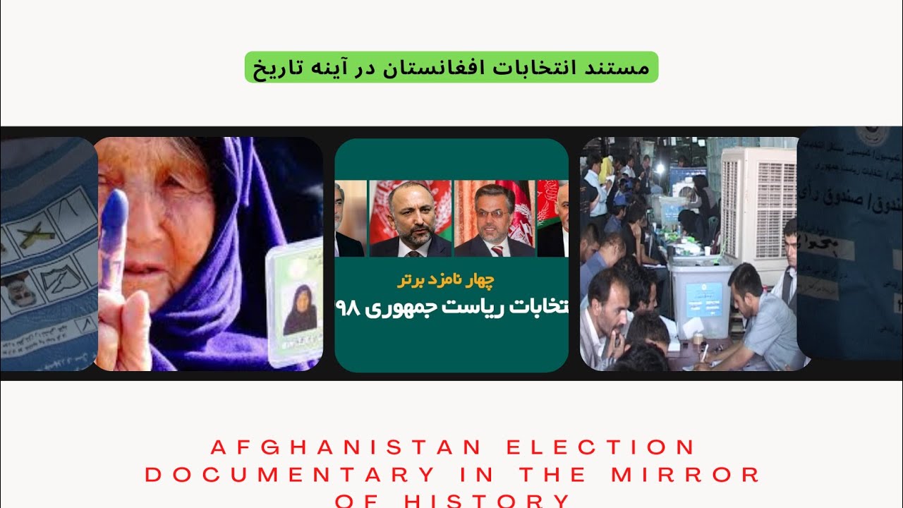 Afghanistan election documentary in the mirror of history - مستند ...