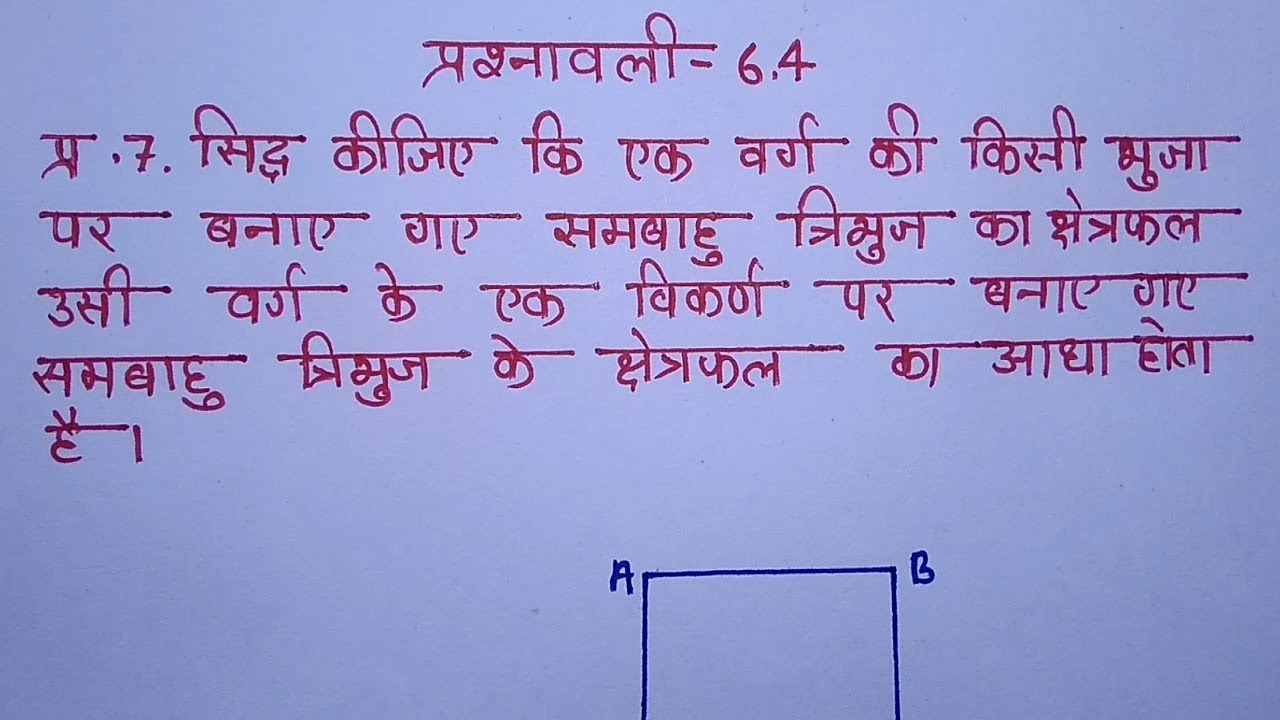 Math Class 10 Exercise 6 4 Question 7 YouTube math-class-10-exercise-6-4-question-7-youtube
