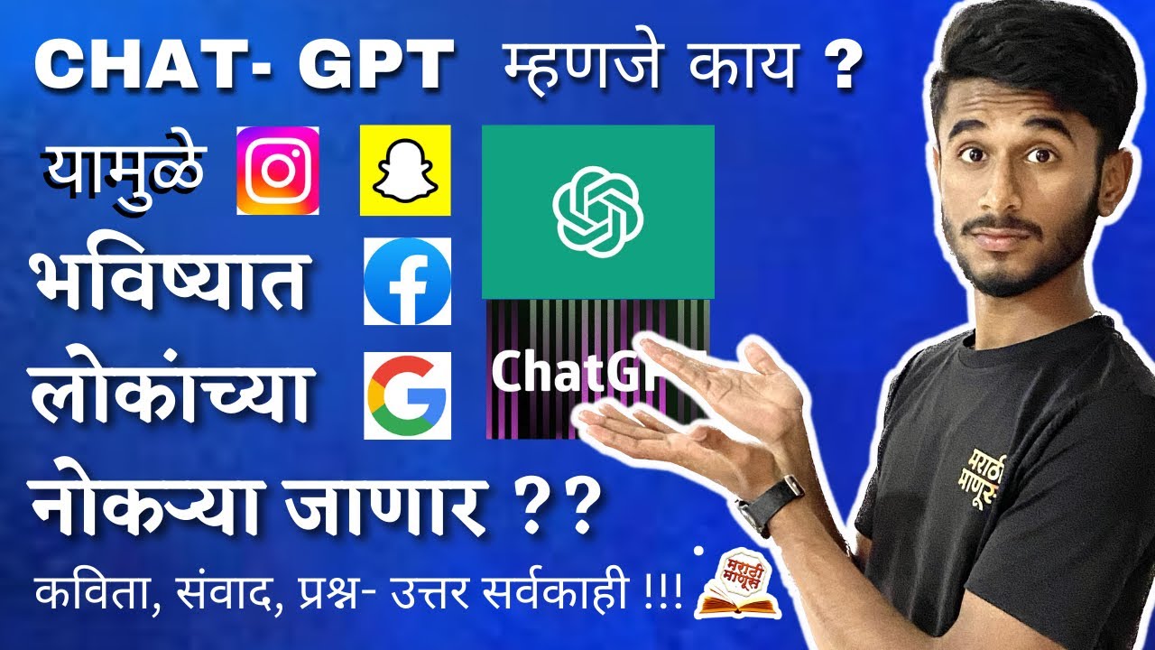 What Is Chat GPT In Marathi Information Of Open AI In Marathi YouTube