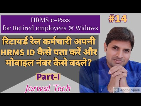 HRMS ePass for Retired Railway Employee | रिटायर्ड रेल कर्मचारी अपनी ...