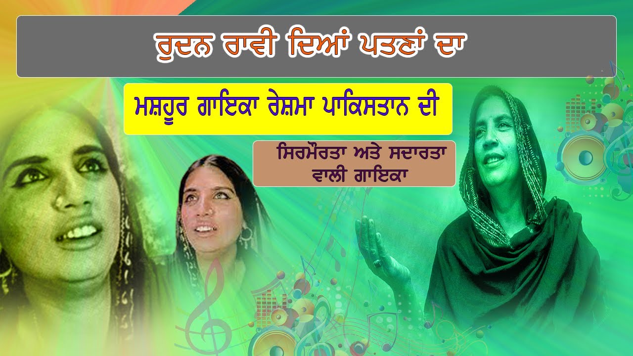 Reshma Pakistani Singer - Pakistani Sad Songs - Lambi Judai - sada ...