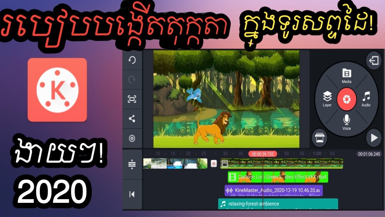 របៀបបង្កើតតុក្កតាតាមកម្មវិធីKinemaster/How to make cartoon on ...