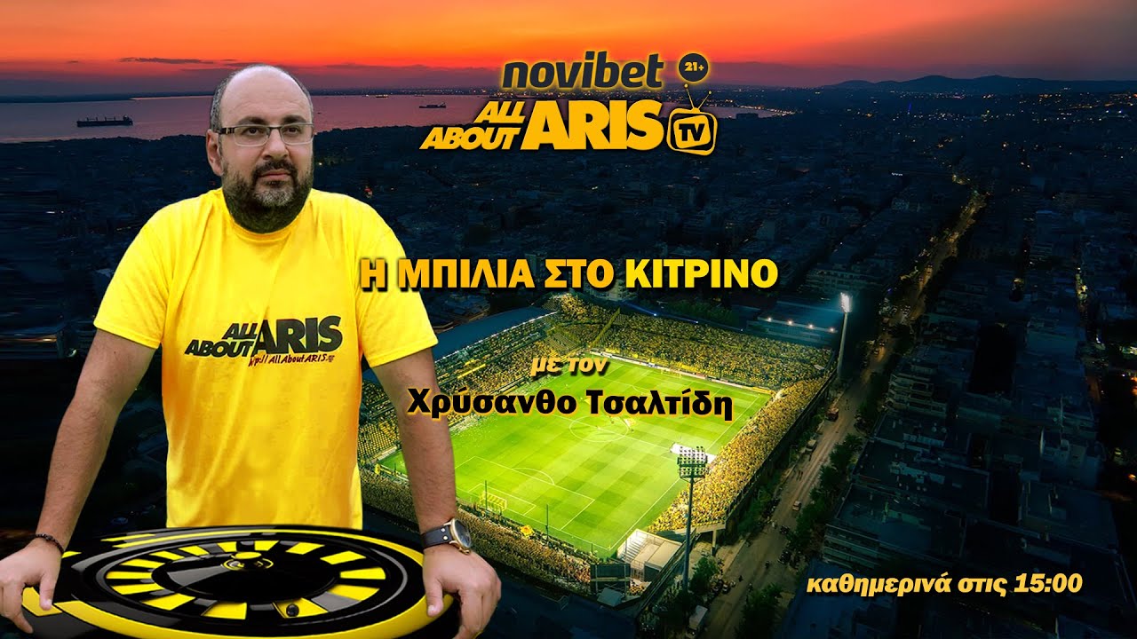 Novibet ALLABOUTARIS TV: Μπίλια στο κίτρινο με τον ΑΡΗ στα... κόκκινα ...