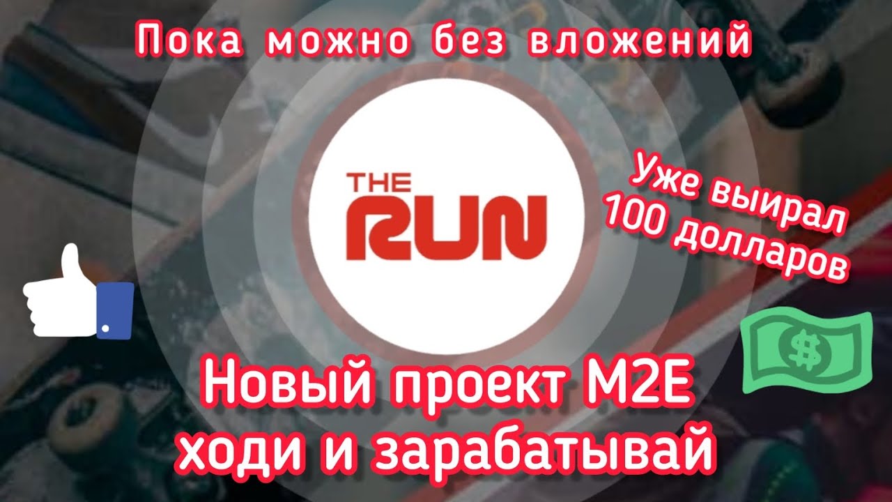 Therun приложение M2E и P2E. Заработал 100 долларов без вложений. - YouTube