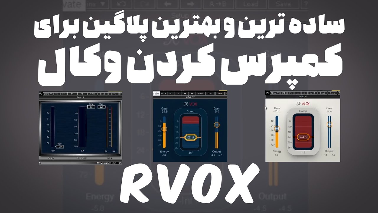 آموزش میکس وکال: یکی از بهترین و ساده ترین پلاگین های کمپرس وکال_Rvox ...