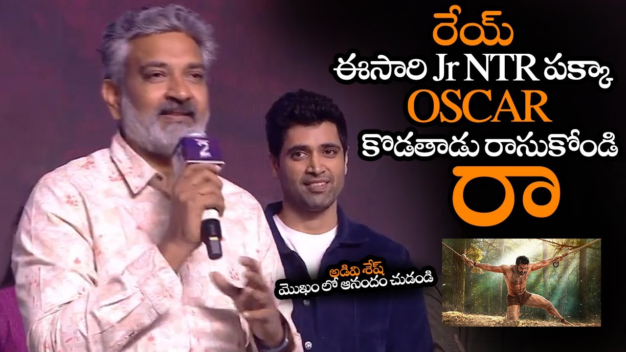 రేయ్ ఈసారి Jr NTR పక్కా OSCAR కొడతాడు || Rajamouli About Jr NTR OSCAR ...