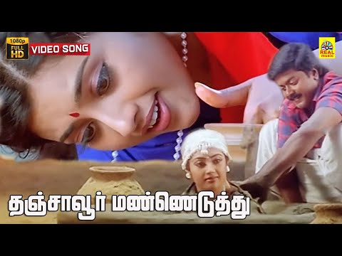Thanjavooru Mannu Eduthu -Video Song | Porkaalam | Murali | Meena | Deva | Vairamuthu | FHD | Dolby