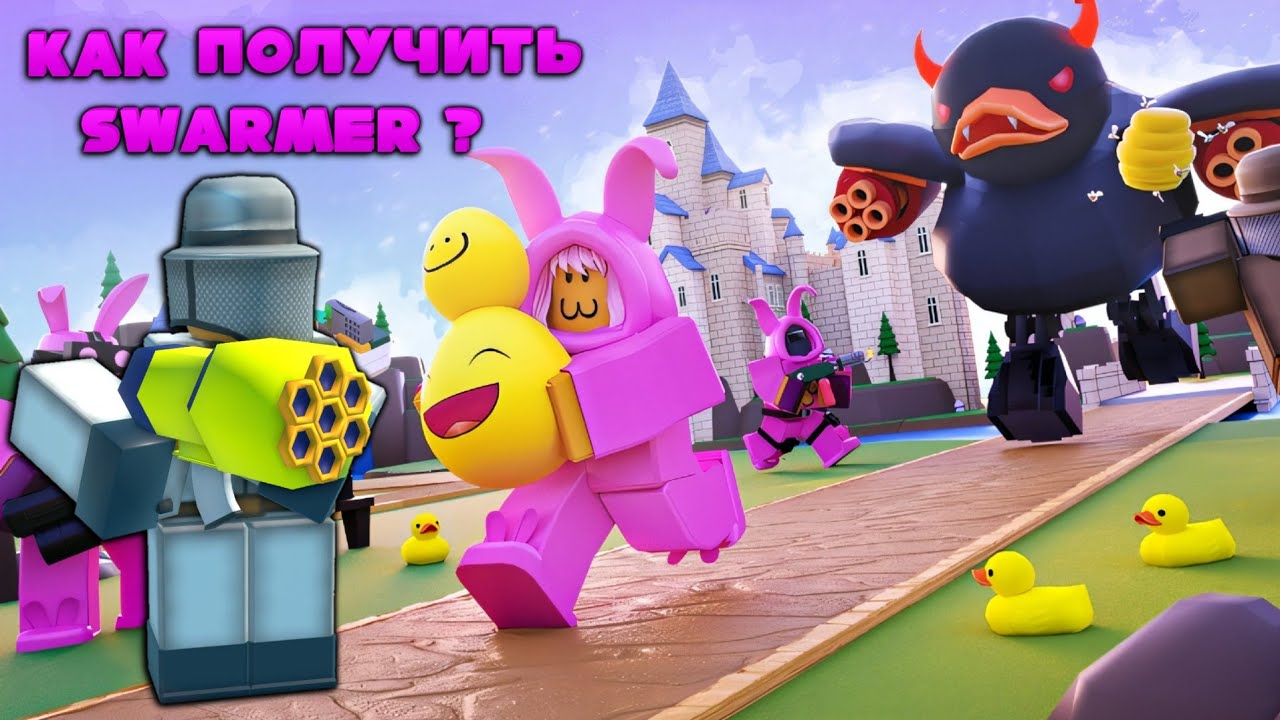 как получить ивент башню swarmer рой в tds legacy, roblox - YouTube