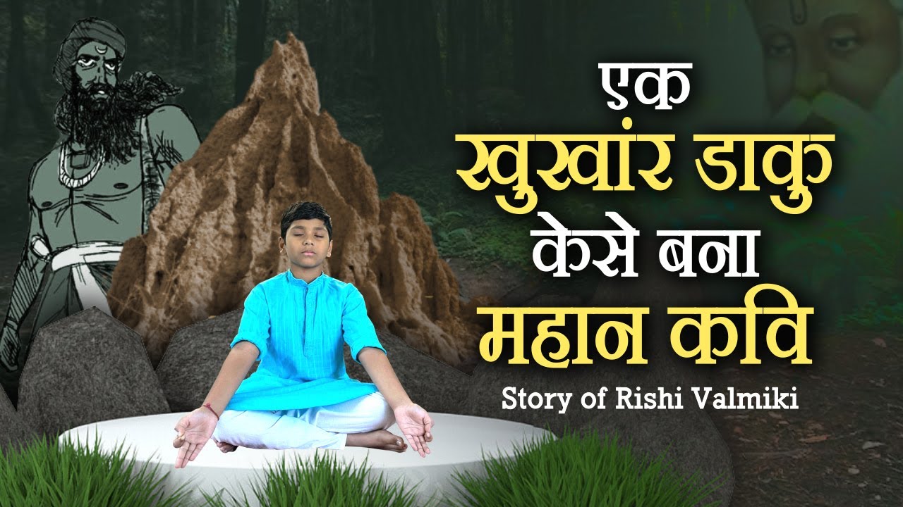 Life Story Of Valmiki Rishi # खूंखार डाकू से महर्षि वाल्मीकि बनने की ...