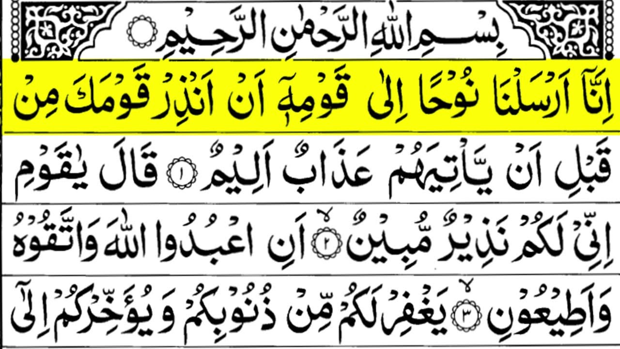 Surah Nuh Full By Qari Sadaqat Ali