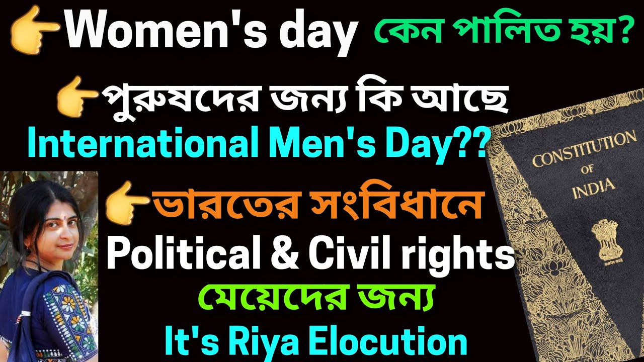 women's day speech।nari dibosh speech।international women's day speech ...
