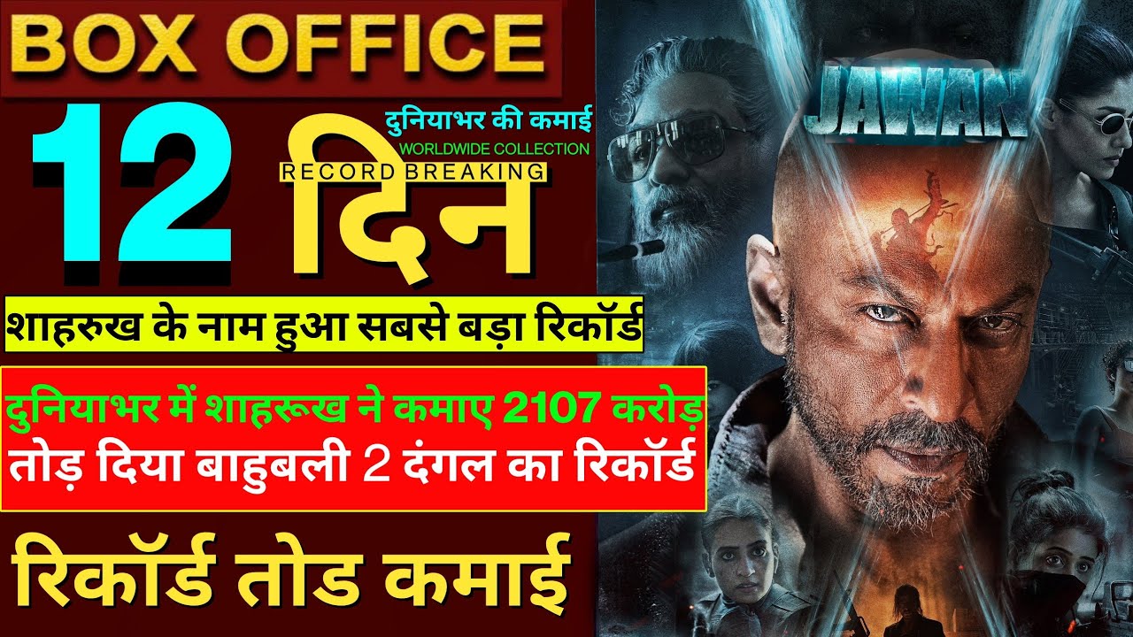 Jawan BoxOffice Collection,Jawan 11th Day Collection,Shahrukh Khan ...