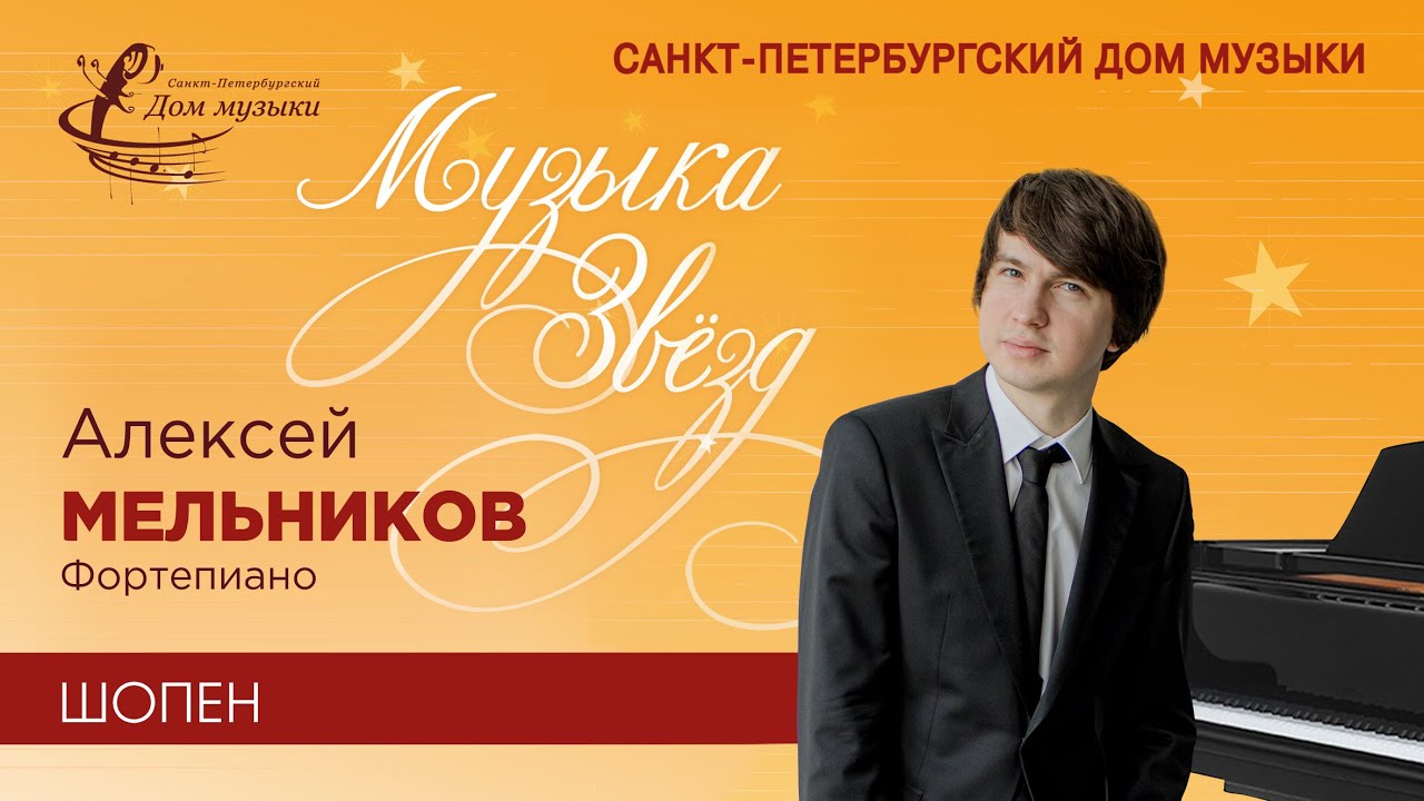 Alexey Melnikov (piano) 2021-11-17 Soloists of St.Petersburg Music ...