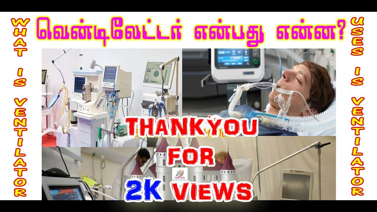 WHAT IS VENTILATOR IN TAMIL MEANING OF VENTILATOR what-is-ventilator-in-tamil-meaning-of-ventilator