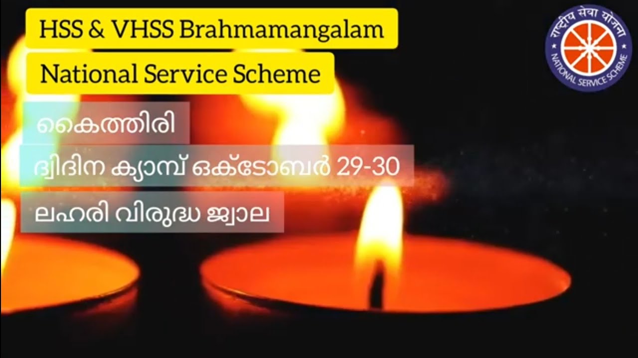 VHSE NSS VHSS Brahmamangalam - YouTube