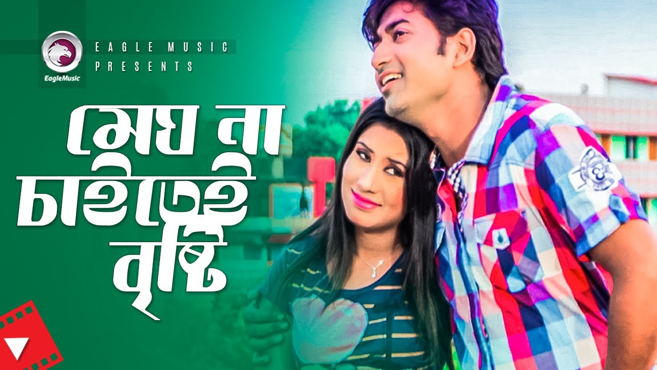 মেঘ না চাইতেই বৃষ্টি | Movie Scene | Bappy | Sara Zerin | Romeo 2013 ...