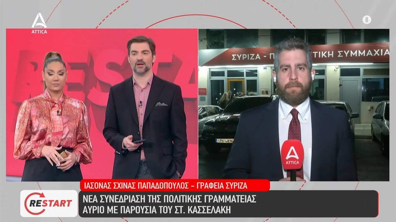 ΣΥΡΙΖΑ: Θα συνεδριάσει πάλι αύριο η Πολιτική Γραμματεία με την παρουσία ...