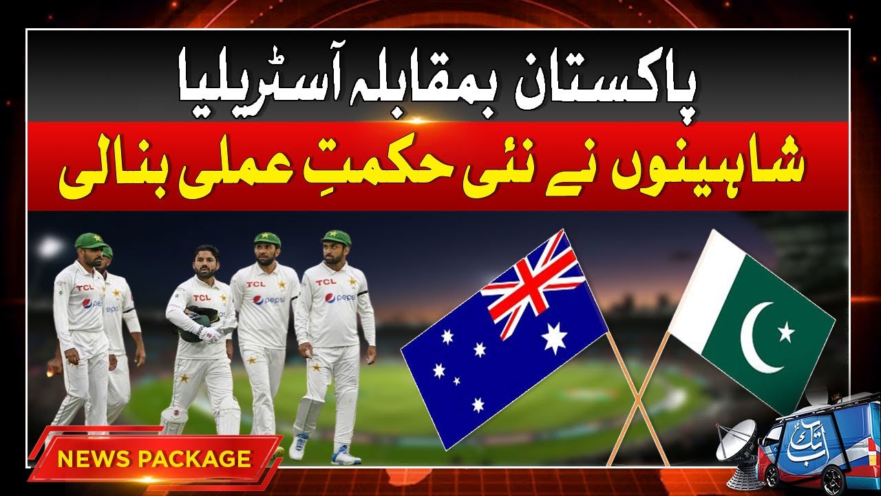 Shan Masood Statement | Pak vs Aus Test Series 2023 Updates | Abbtakk ...